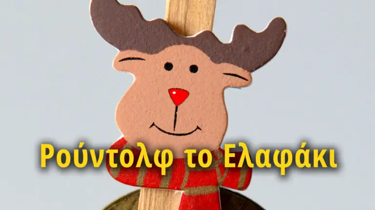 Rudolph the Red-nosed Reindeer | Free Christmas Carols