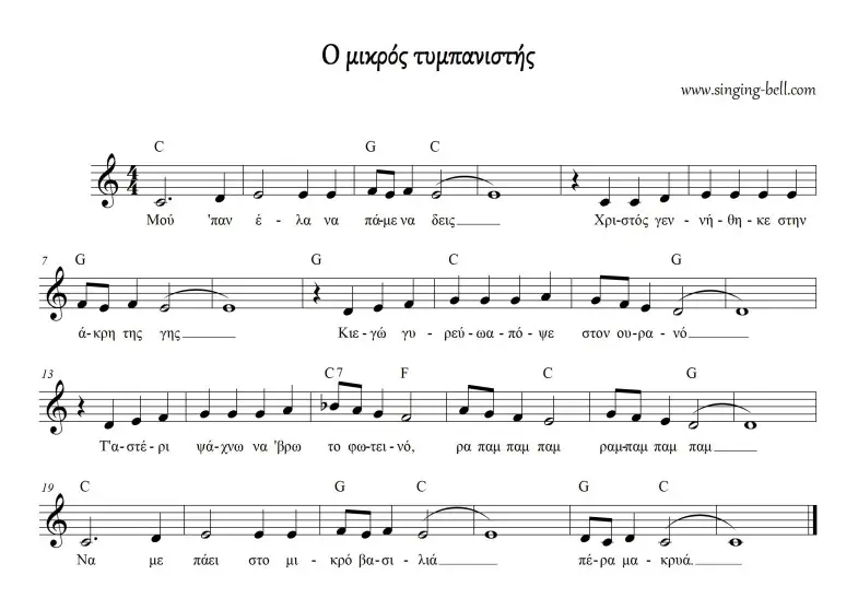 Ο μικρός τυμπανιστής - free mp3 audio download